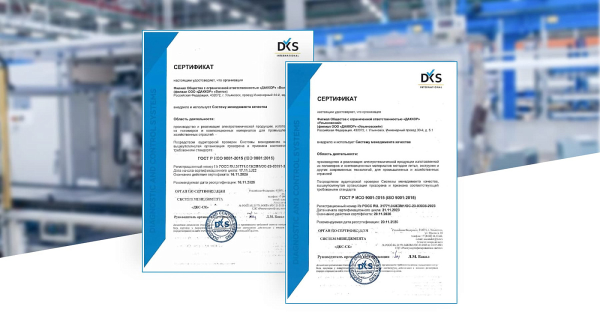 Новости Daccord (ранее Legrand)